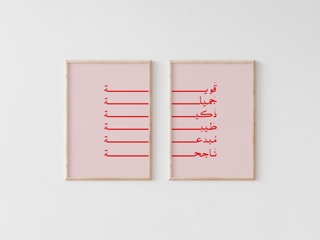 Set of 2 Girl Power Arabic Wall Art Prints/arabic Gift for Her/arabic ...