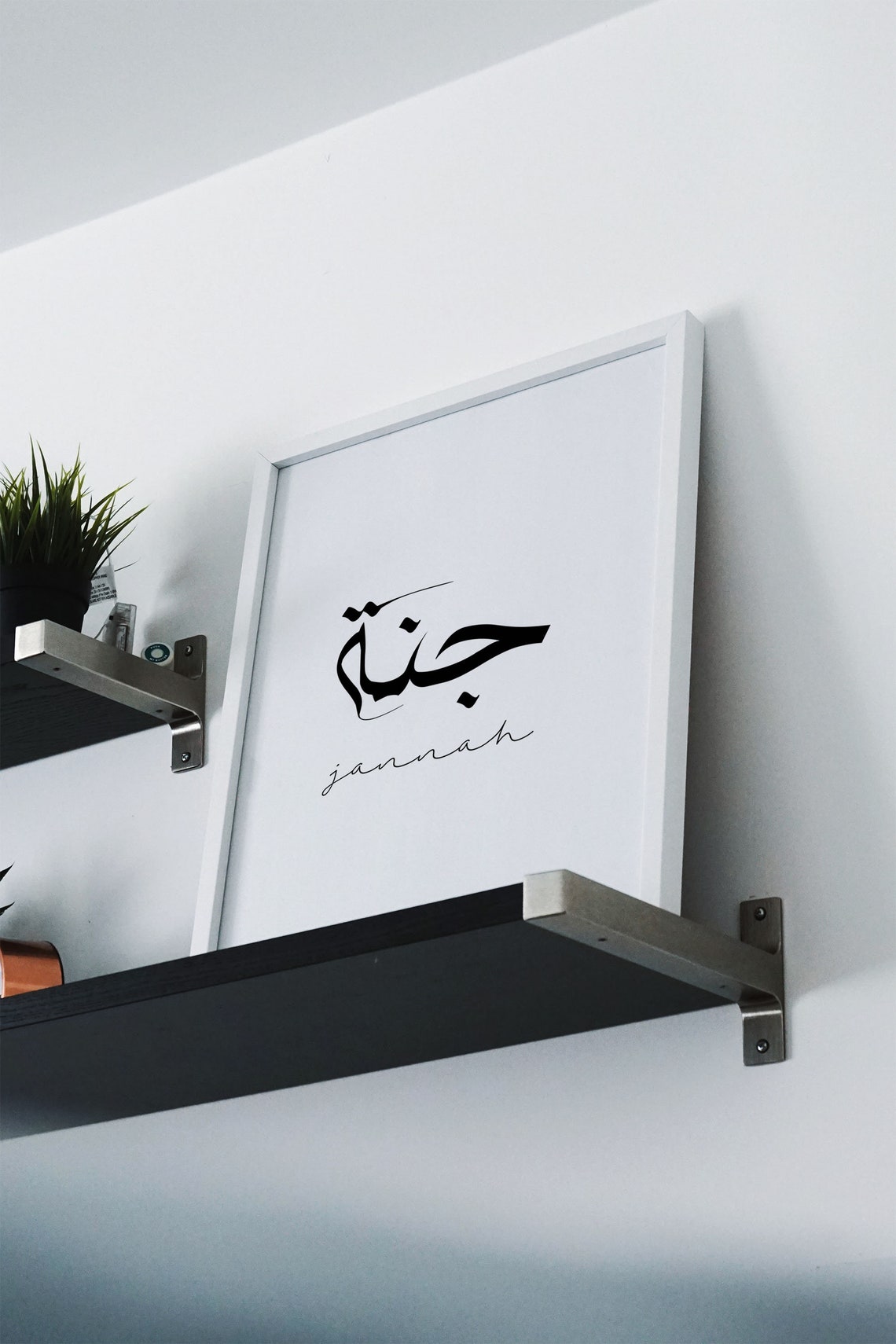 Jannah Islamic Wall Art/جنة Islamic Calligraphy | Etsy