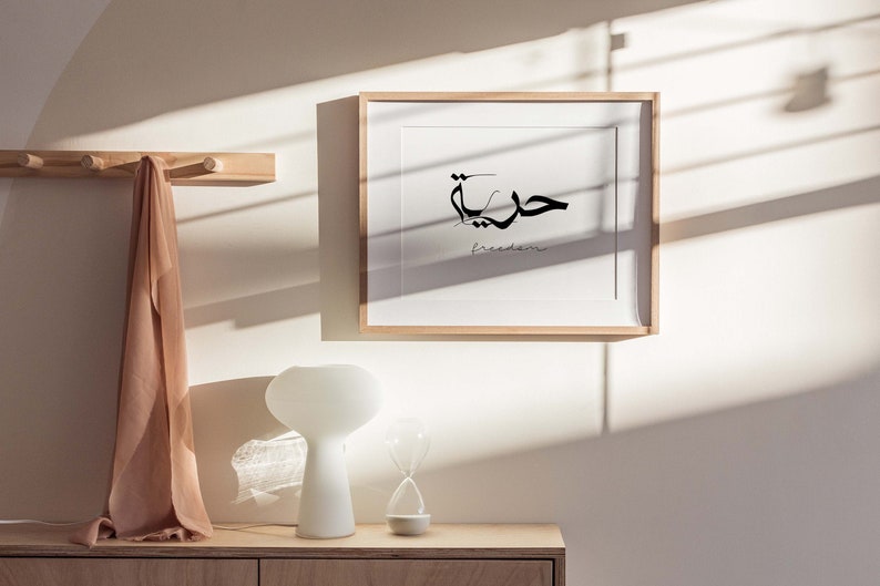 Freedom Arabic Calligraphy Wall Art/islamic Printable Wall - Etsy
