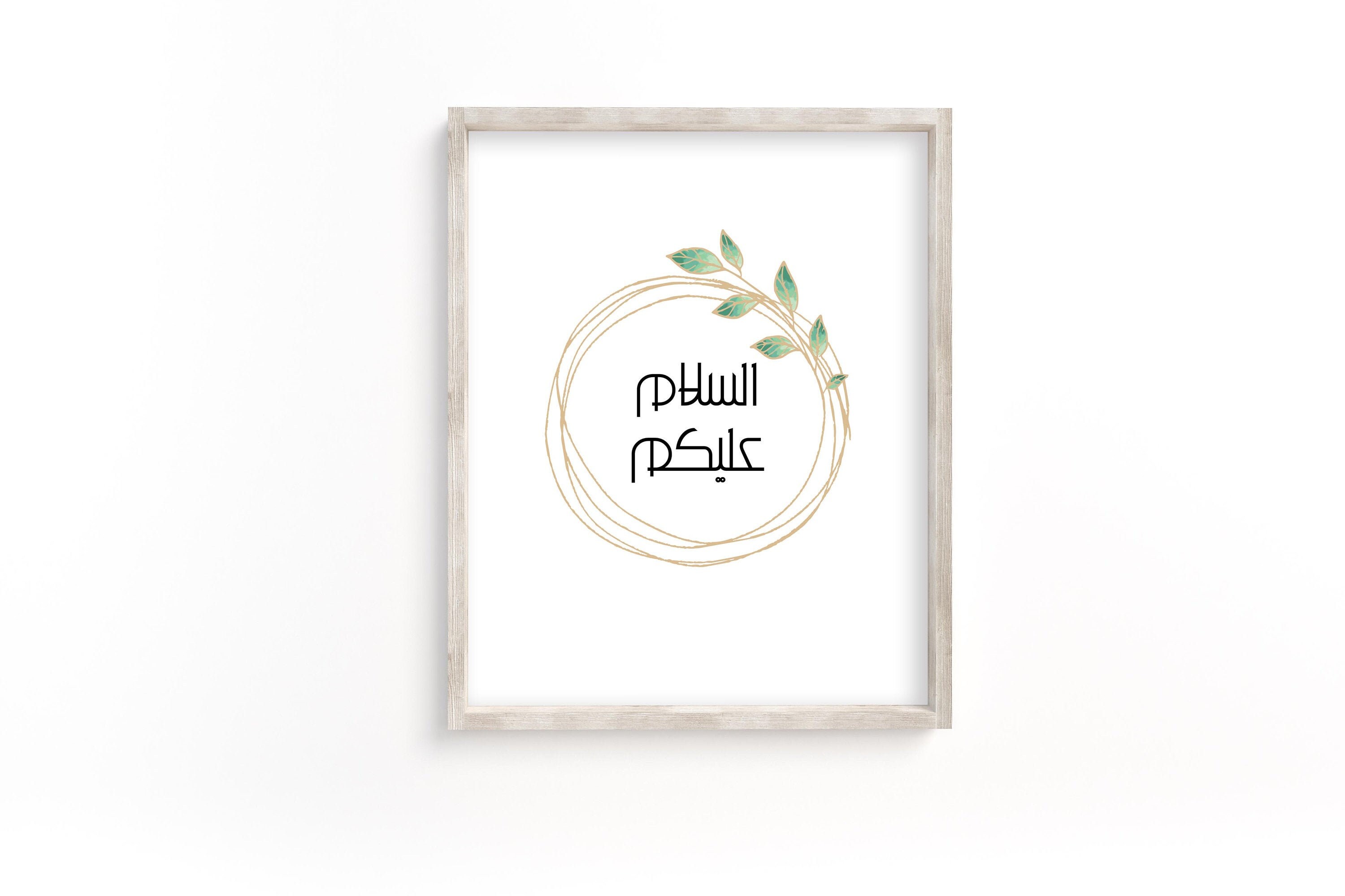 Prints Islamic calligraphy SalamPeace be upon you minimalism Islamic ...