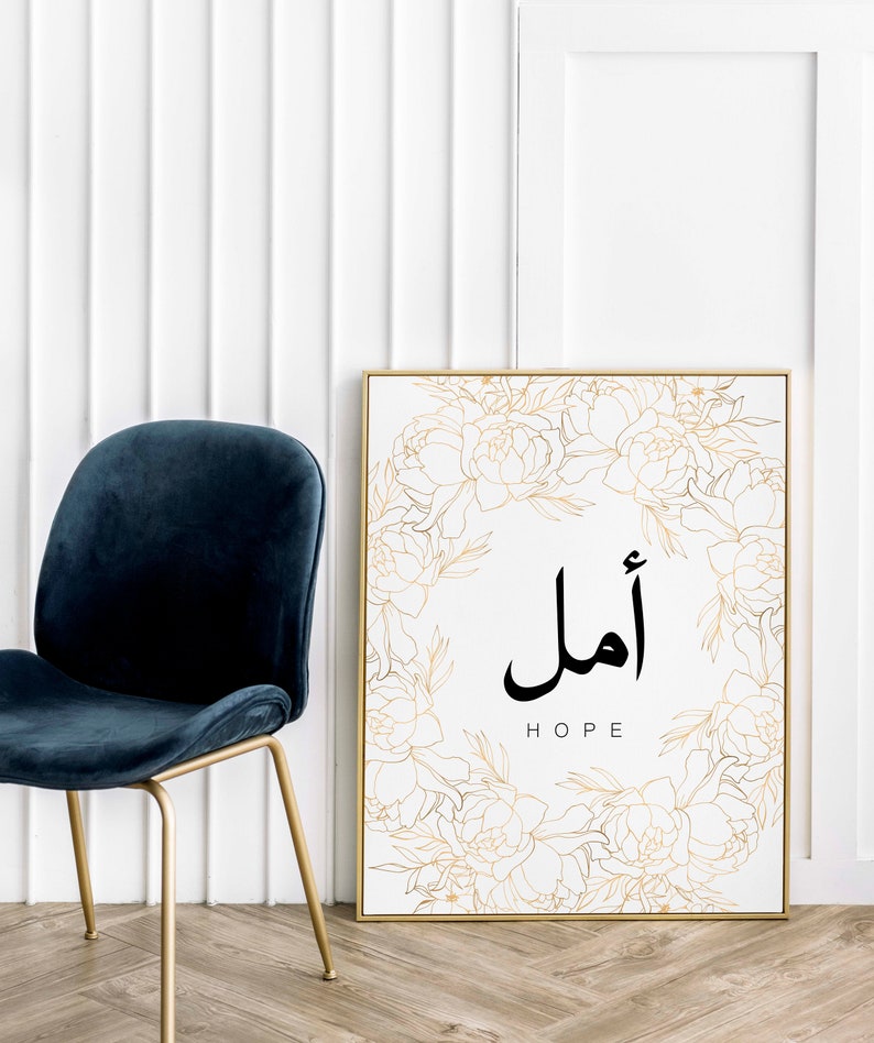 Hope in Arabic Calligraphy/arabic Wall Art/arabic Gold | Etsy