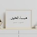 Good Night in Arabic Calligraphy. Arabic Bedroom Printable - Etsy