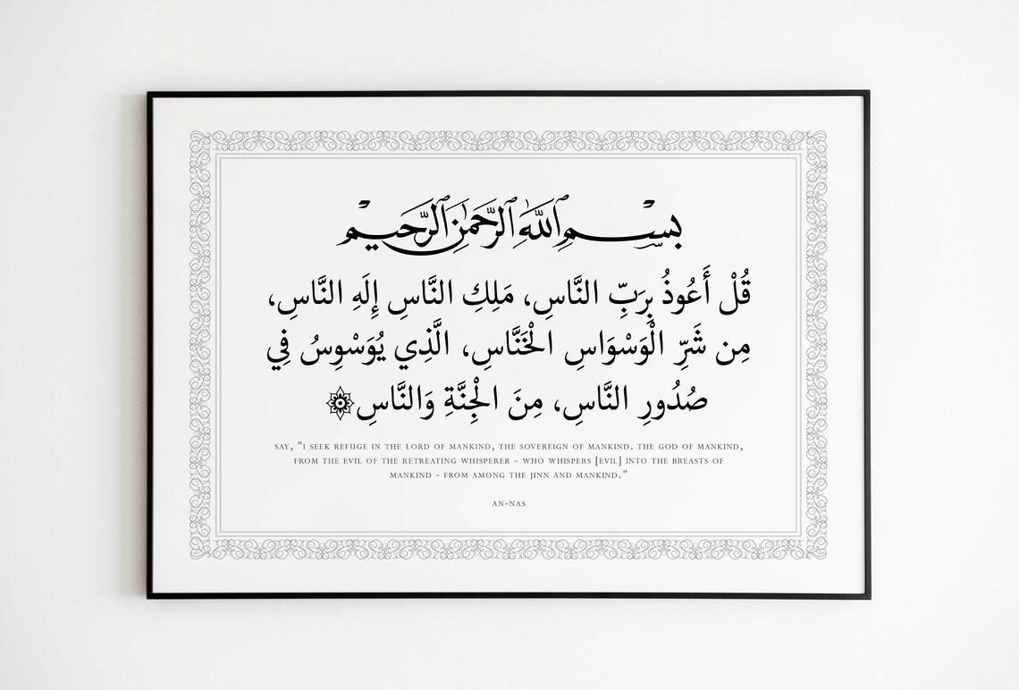 Surat An-nas Islamic calligraphy printable wall art. 4 Quls | Etsy