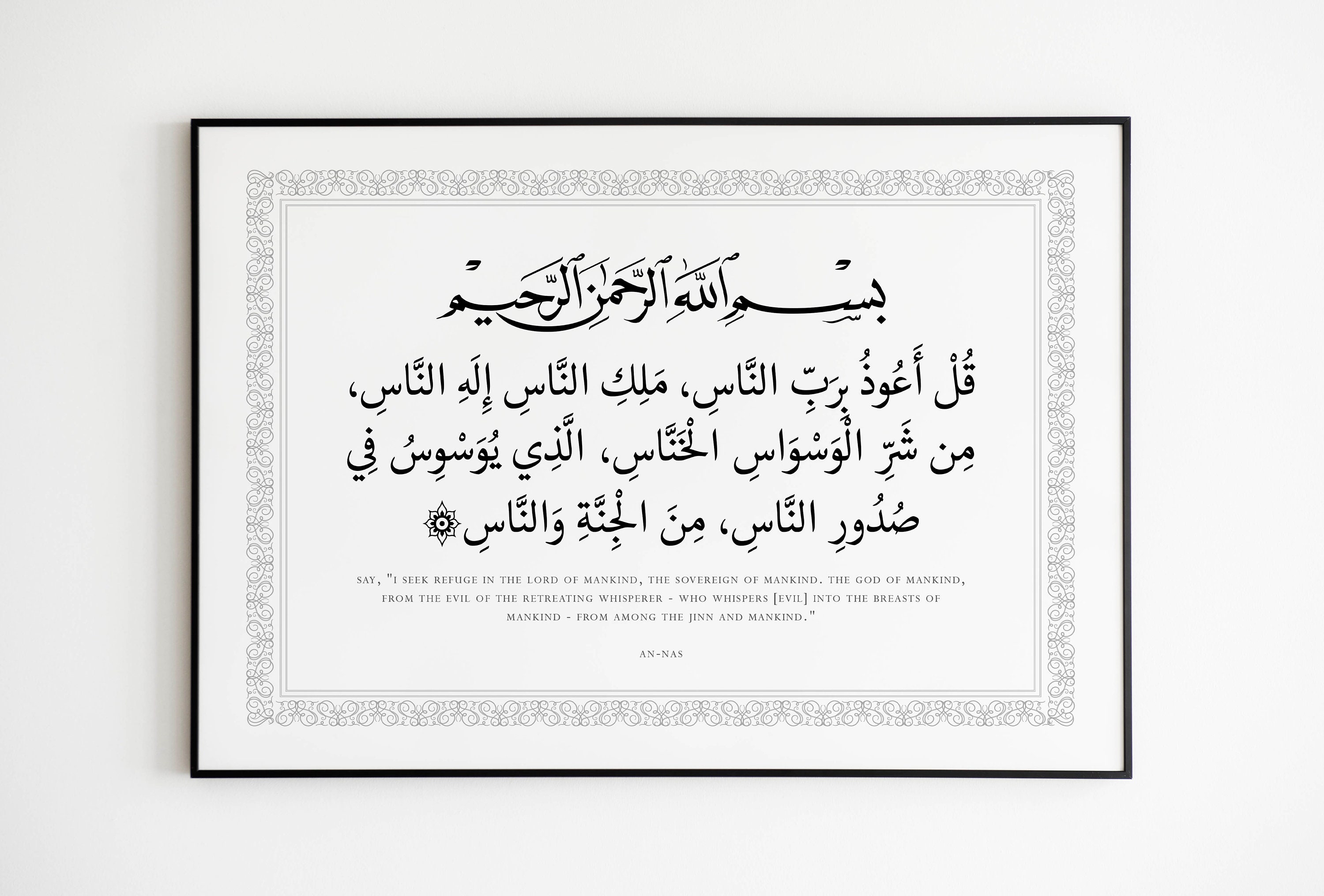 Surat An-nas Islamic calligraphy printable wall art. 4 Quls | Etsy
