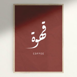 Coffee in Arabic Calligraphy. Coffee Bar Arabic Printable. - Etsy
