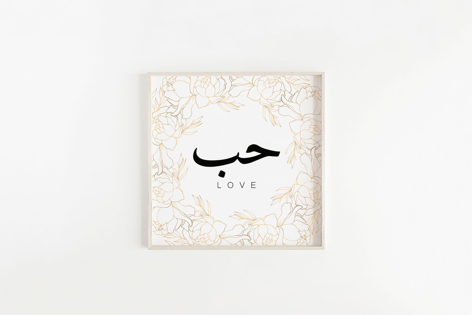 Love in Arabic/حب Golden Arabic Calligraphy Printable. Love | Etsy