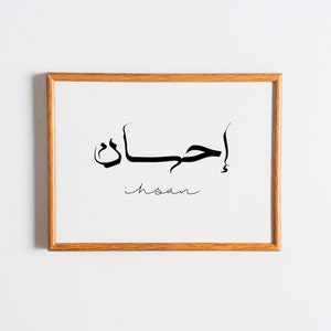 Ehsan Printable Arabic Calligraphy Poster. Islamic Calligraphy - Etsy