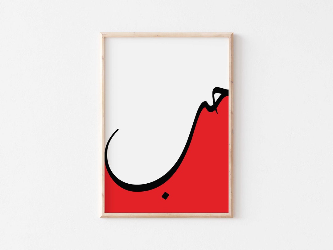 Love Arabic Calligraphy Gift for Her, Arabic Printable Wall Art for ...