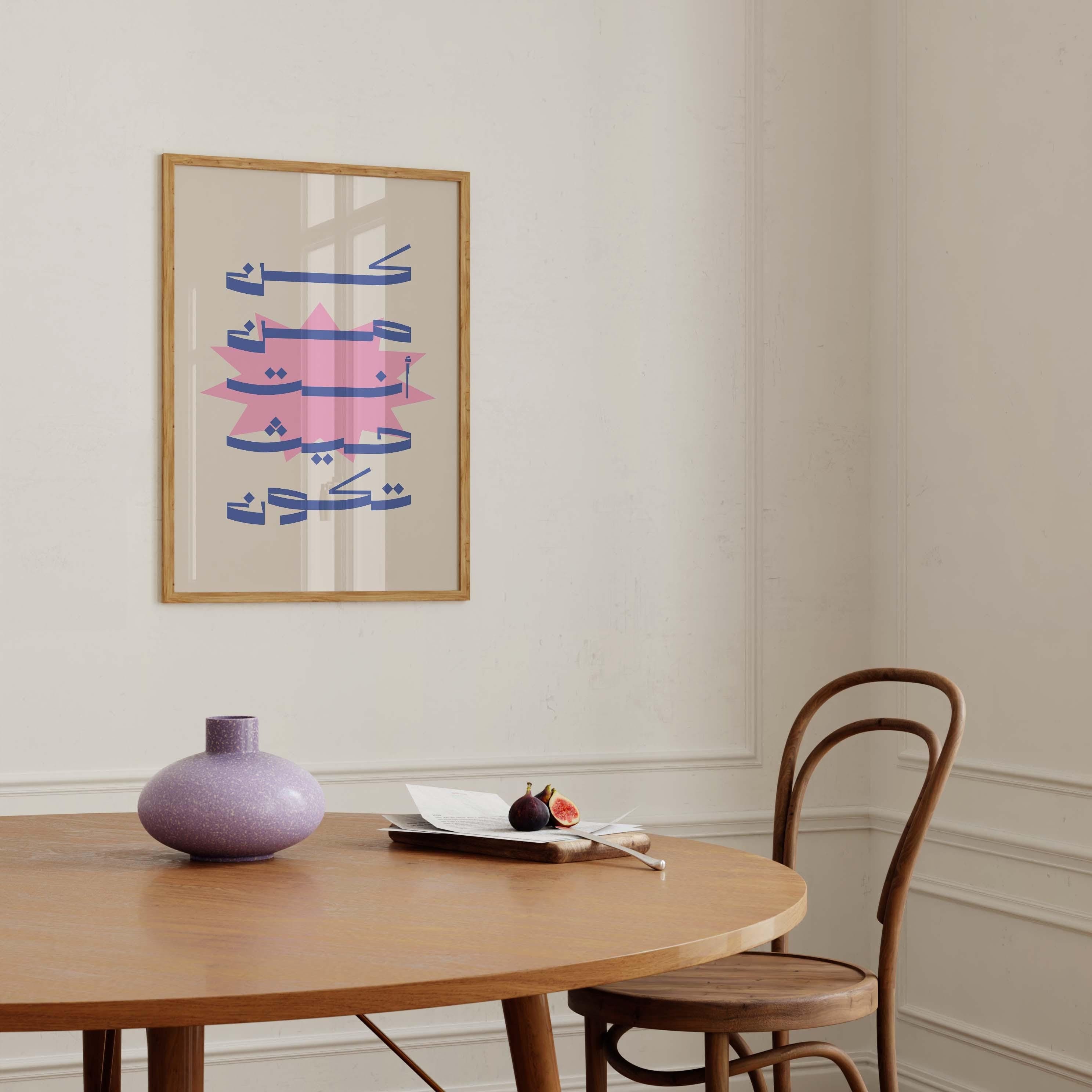 Mahmoud Darwish Colorful Arabic Calligraphy Poster/pink Orange Bold ...
