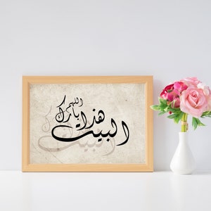 Islamic calligraphy home sign. Arabic calligraphy wall art. | Etsy