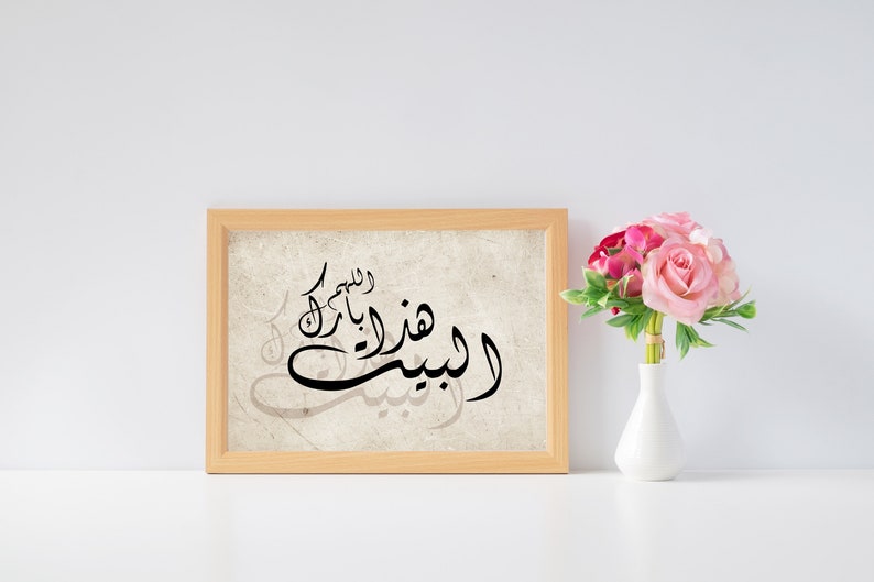 Islamic calligraphy home sign. Arabic calligraphy wall art. | Etsy