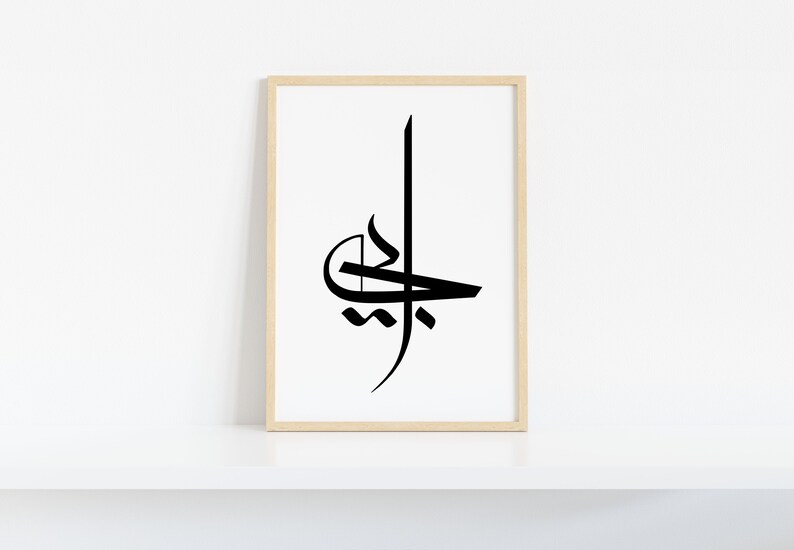 Father s Day Arabic Calligraphy Gift Father In Arabic Etsy father-s-day-arabic-calligraphy-gift-father-in-arabic-etsy