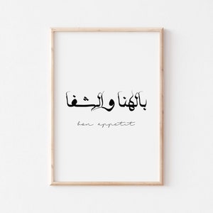Arabic Calligraphy Wall Art Dinning Room Poster. Arabic Kitchen Wall ...