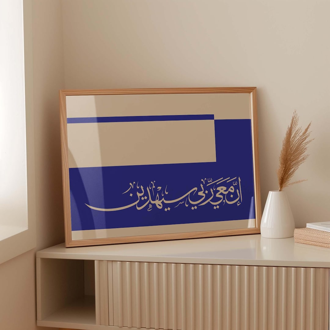 Arabic Calligraphy Poster/islamic Wall Art Print/muslims Home Decor ...