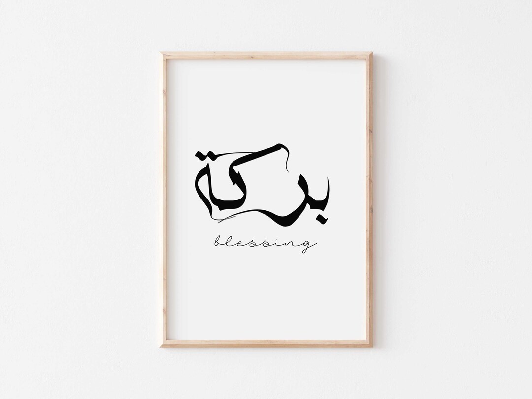 Arabic Calligraphy Wall Art/blessing in Arabic Print/islamic ...