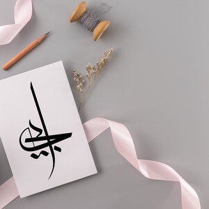 Father's Day Arabic Calligraphy Gift. Father in Arabic. | Etsy