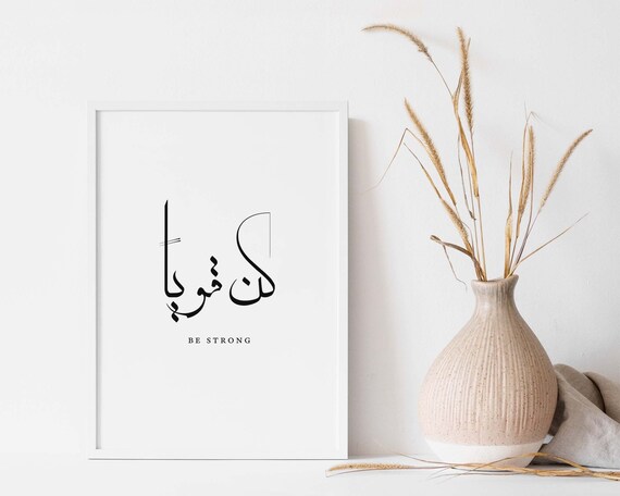 Strength In Arabic Calligraphy