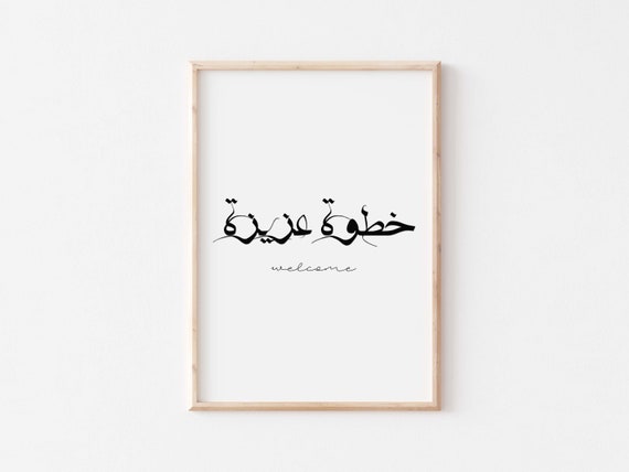 Welcome Arabic Calligraphy Wall Art. Arabic Greeting Sign - Etsy