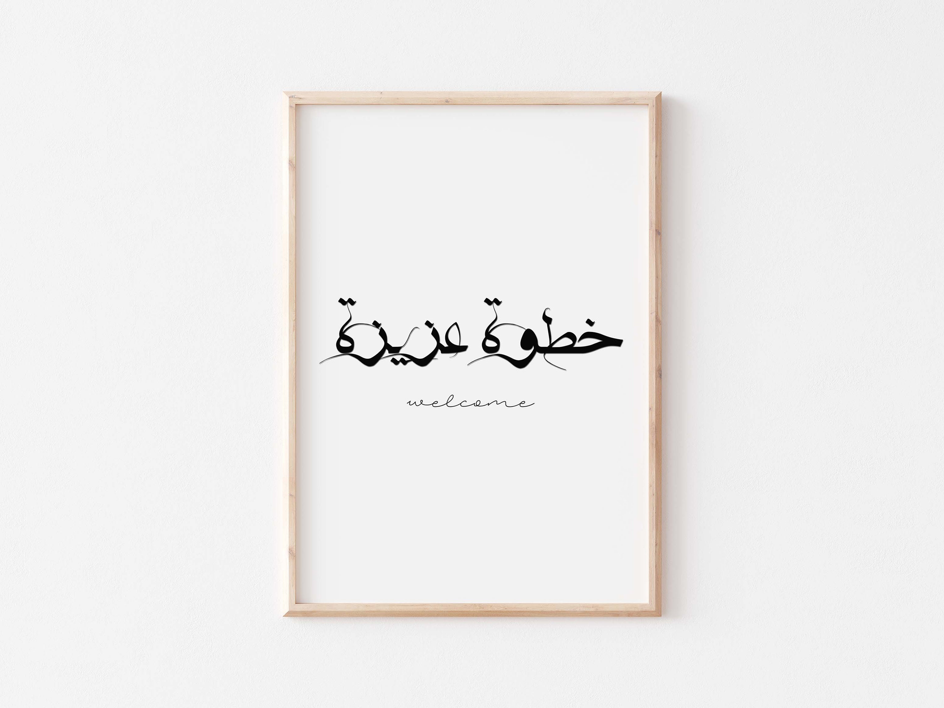 Welcome Arabic Calligraphy Wall Art. Arabic Greeting Sign - Etsy Canada