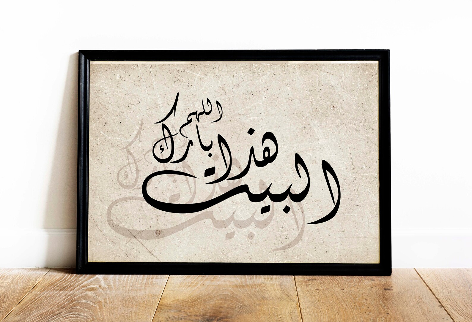 Islamic calligraphy home sign. Arabic calligraphy wall art. | Etsy