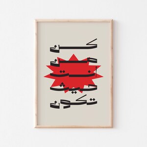 Mahmoud Darwish Colorful Arabic Calligraphy Poster/pink Orange Bold ...