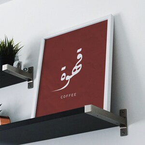 Coffee in Arabic Calligraphy. Coffee Bar Arabic Printable. Islamic ...