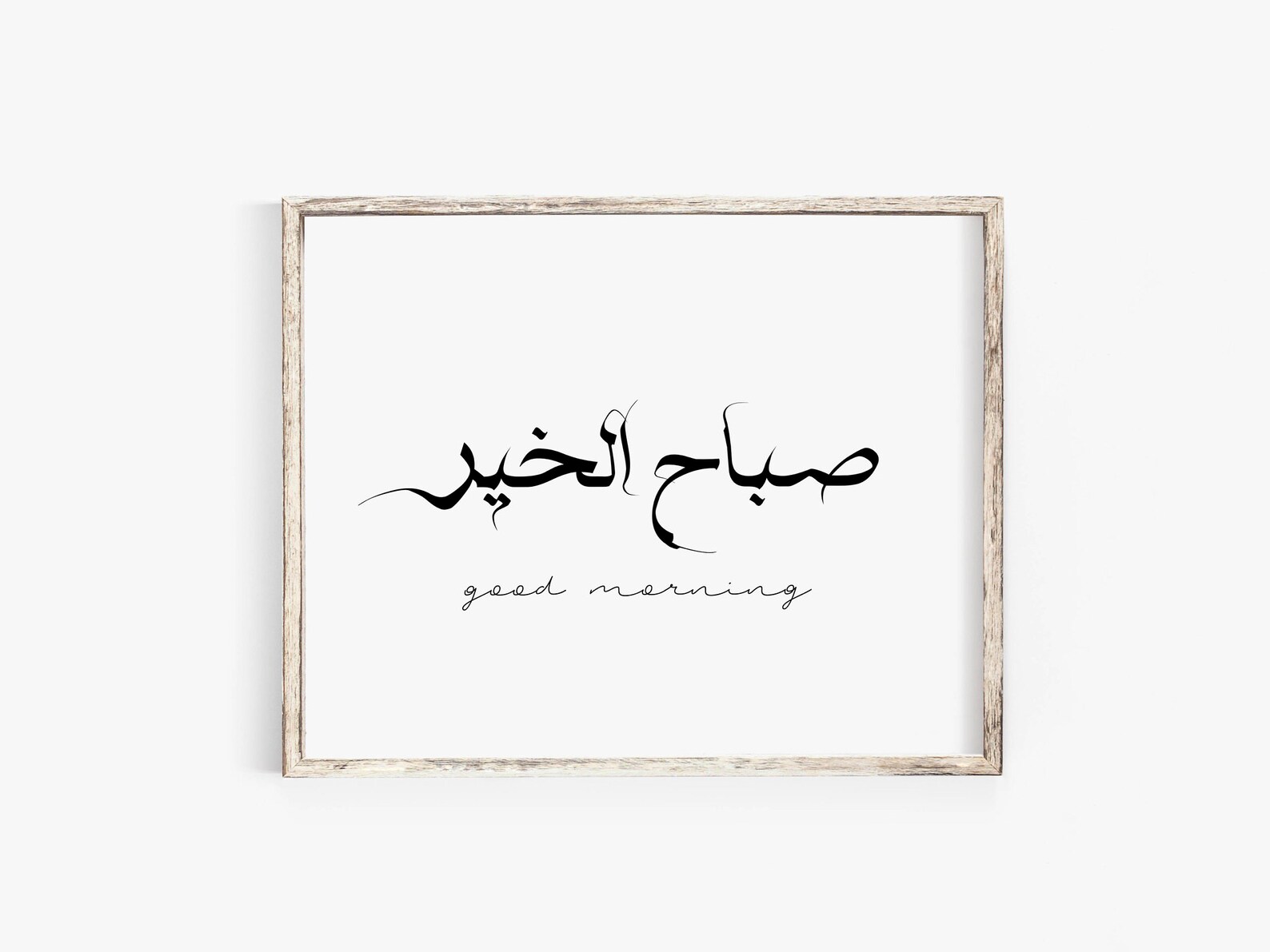 Good Morning in Arabic Printable Wall Art. Bedroom Minimal | Etsy