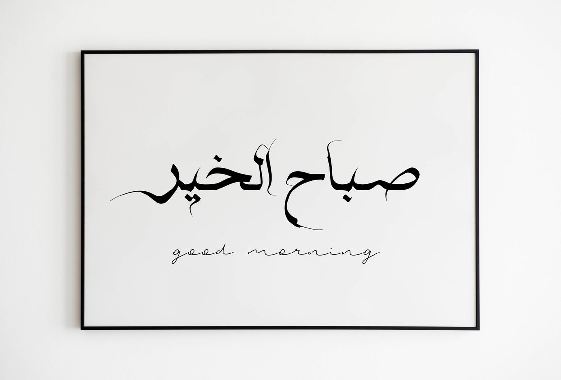 Good Morning in Arabic Printable Wall Art. Bedroom Minimal | Etsy