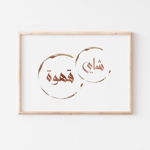 Coffee/tea in Arabic Calligraphy Wall Art. Arabic Coffee Corner ...