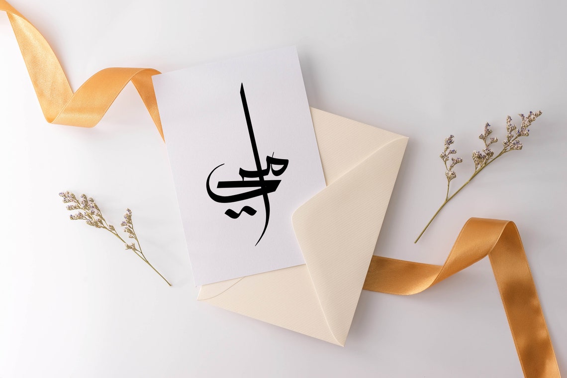 Father's Day Arabic Calligraphy Gift. Father in Arabic. | Etsy