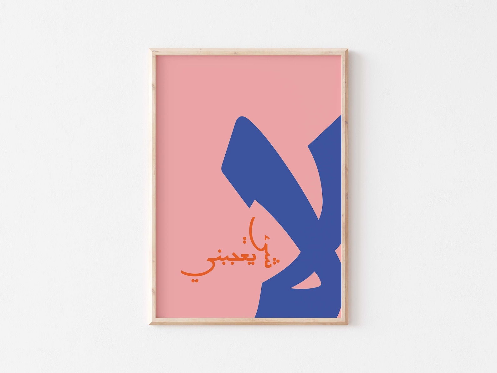 Mahmoud Darwish Colorful Arabic Calligraphy Poster/pink Orange Bold ...