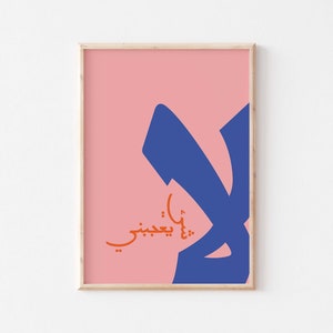 Mahmoud Darwish Colorful Arabic Calligraphy Poster/pink Orange Bold ...