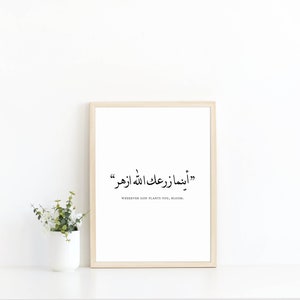 Arabic Inspirational Quote/arabic Wall Art/islamic Art/arabic - Etsy