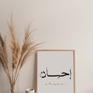 Ihsan Arabic Calligraphy Wall Art/islamic Wall Art Print/muslim Home ...