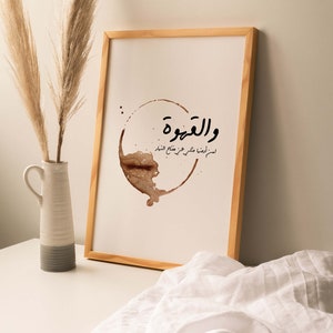 Coffee Corner Arabic Wall Art Print/coffee in Arabic Poster/قهوة Arabic ...