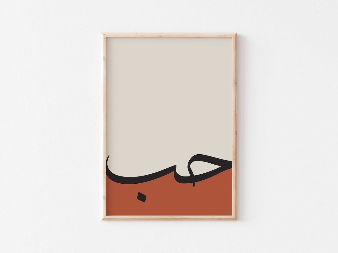 Love Arabic Calligraphy Wall Art Print/حب Islamic Art Print/islamic ...