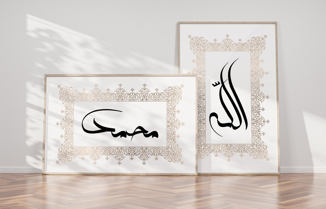 Allah/muhammad Islamic Calligraphy Wall Art Set of 2 - Etsy