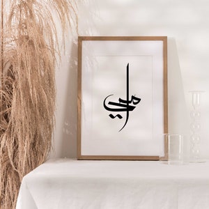 Mother's Day Arabic Calligraphy Gift. Mother in Arabic Wall Art ...