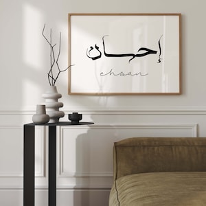 Ehsan Printable Arabic Calligraphy Poster. Islamic Calligraphy Wall Art ...