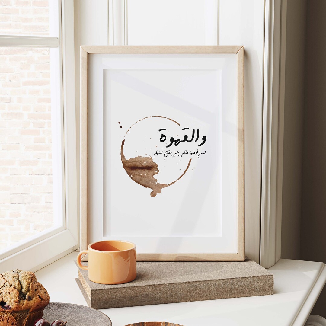 Coffee Corner Arabic Wall Art Print/coffee in Arabic Poster/قهوة Arabic ...