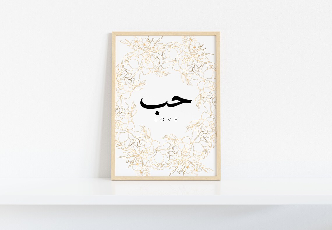 Love in Arabic/حب Golden Arabic Calligraphy Printable. Love | Etsy