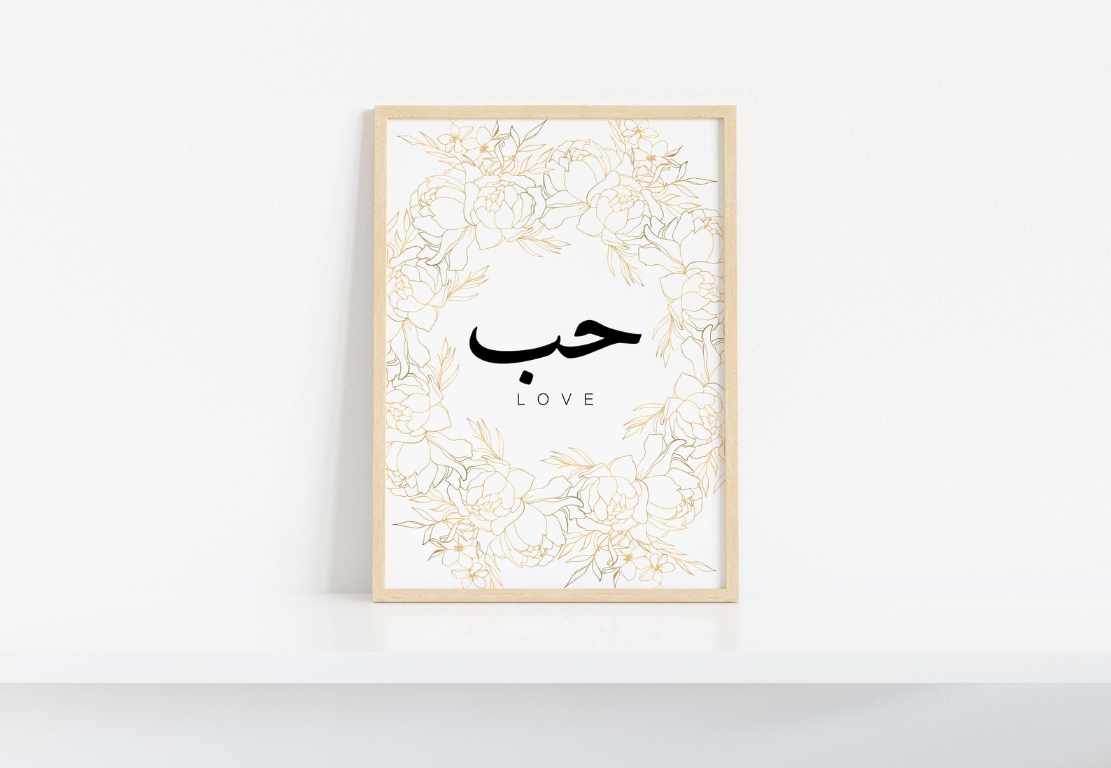 Love in Arabic/حب Golden Arabic Calligraphy Printable. Love | Etsy