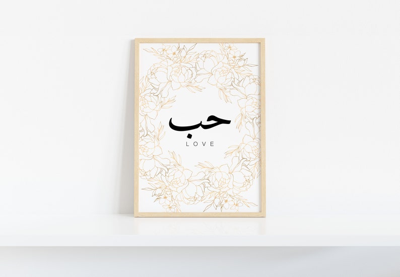 Love in Arabic/حب Golden Arabic Calligraphy Printable. Love | Etsy