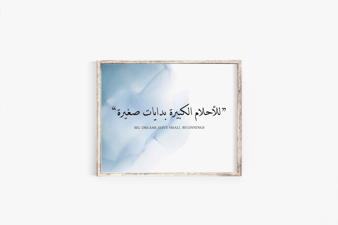 Arabic Calligraphy Inspirational Quote. Arabic Calligraphy - Etsy