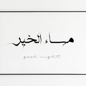 Good Night in Arabic Calligraphy. Arabic Bedroom Printable - Etsy