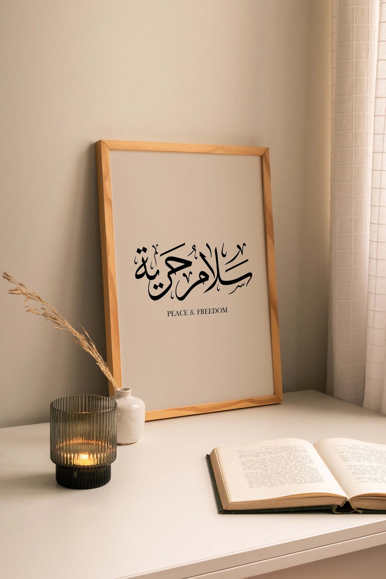 Peace and Freedom Arabic Calligraphy Inspirational - Etsy