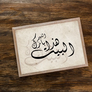 Islamic calligraphy home sign. Arabic calligraphy wall art. | Etsy