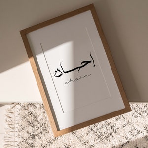 Ihsan Arabic Calligraphy Wall Art/islamic Wall Art Print/muslim Home ...
