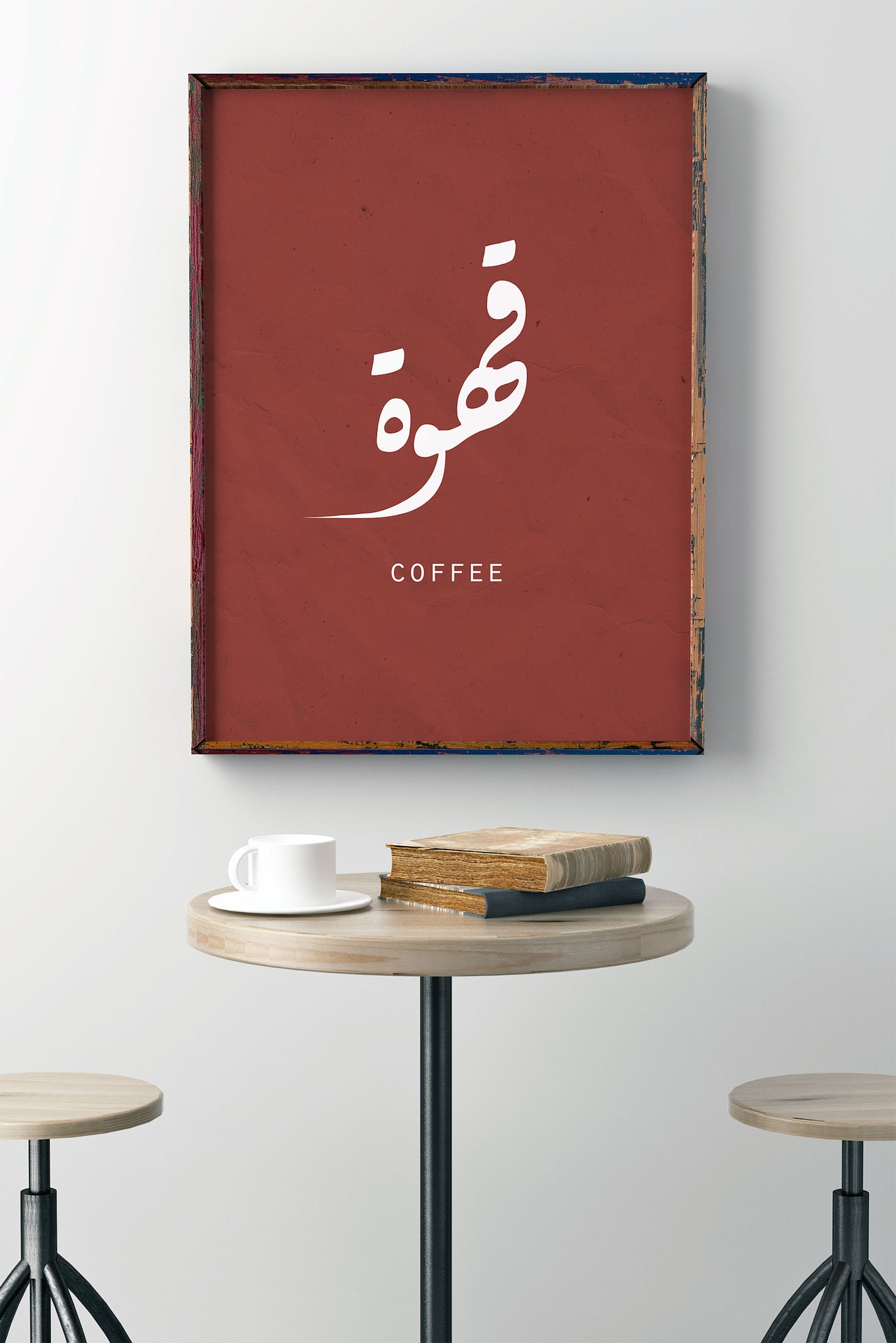 Coffee in Arabic Calligraphy. Coffee Bar Arabic Printable. | Etsy