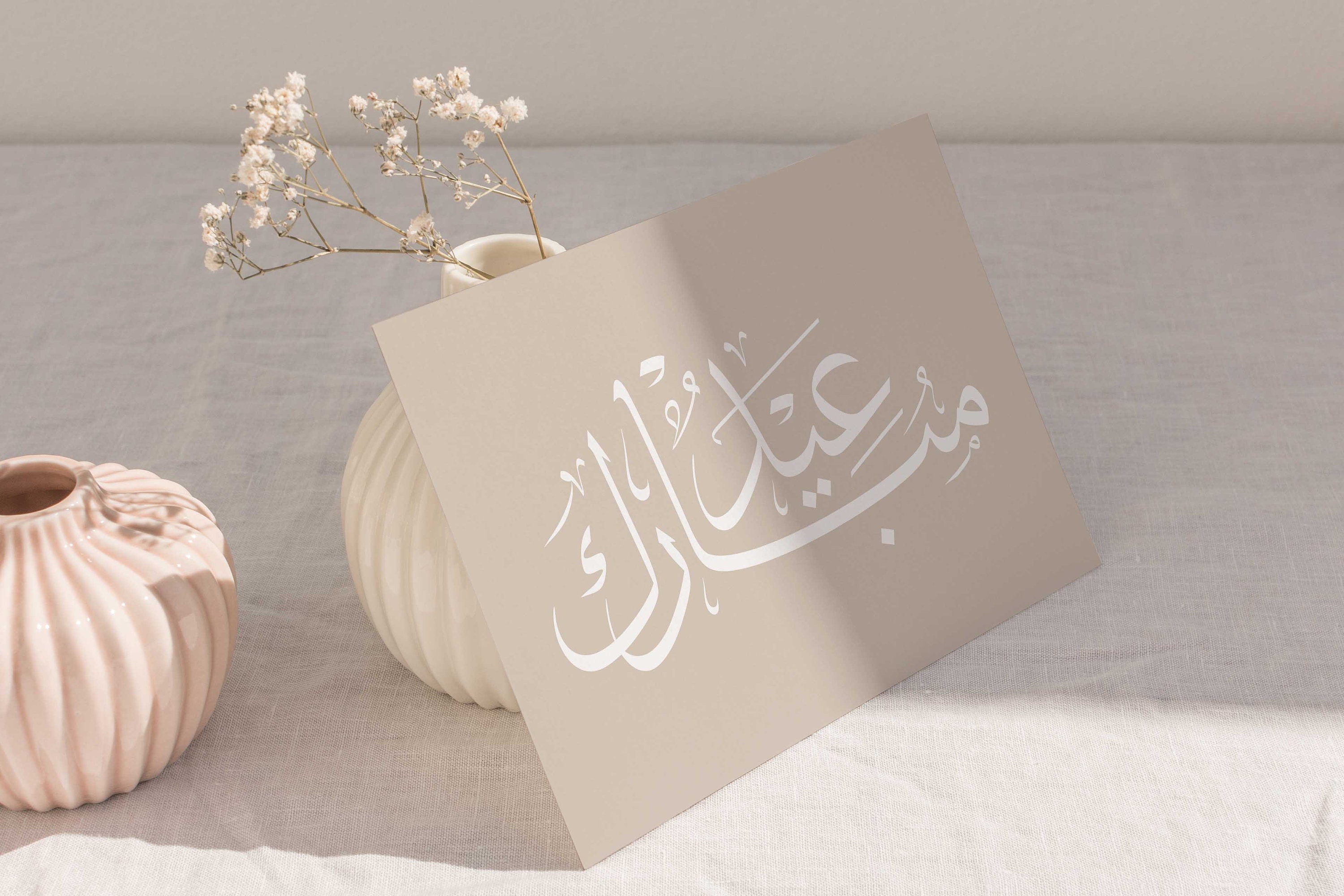 Eid Mubarak Card/islamic Eid Greeting Postcard/eid Al Fitr | Etsy